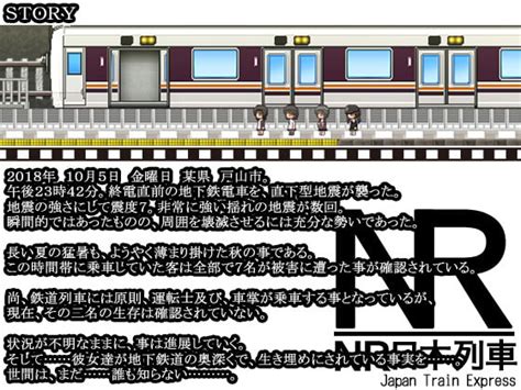 OFF地下鉄災害RPG 閉鎖駅CLOSING STATION 甘黒堂 DLsite 同人 R