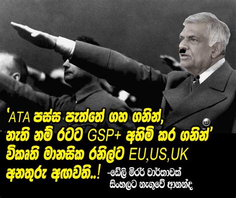 Lankaenews Ata පස්ස පැත්තේ ගහ ගනින් නැති නම් රටට Gsp අහිමි කර