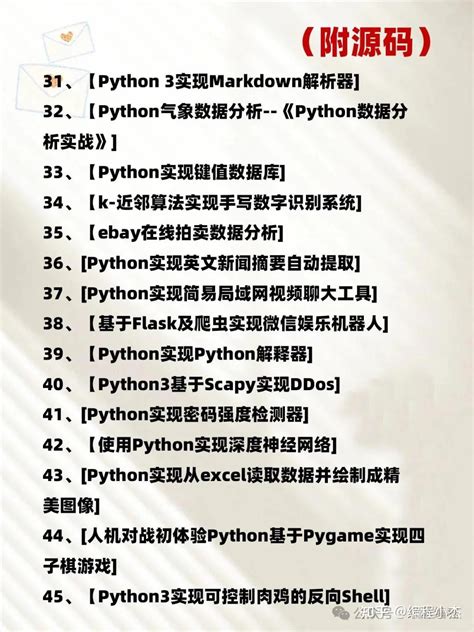 期末大作业！【附完整源码】99个python经典项目，代码齐全可复制，pdf版拿走即用 知乎
