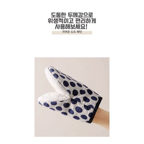 🎁 신박한기프트 도트 주방 렌지 장갑 착용감👌 편안함👌 뜨거운 오븐틀이나 냄비 사용 시 꼭 있어야 하는 주방템☝ 프로방스 스타일의 귀여운 도트 패턴으로 주방에 상큼함을