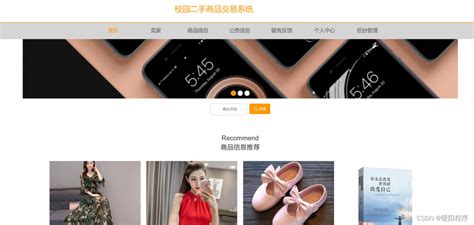 java php node js python校园二手商品交易系统2024年毕设 CSDN博客