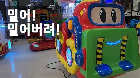 야 불도저로 밀어버려 어린이 게임기 불도저트럭 라이더 Youtube