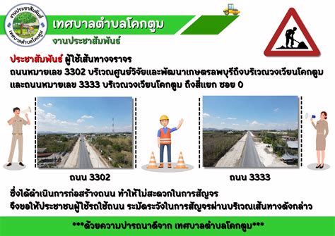 เทศบาลตำบลโคกตูม 📢ประชาสัมพันธ์📢ผู้ใช้เส้นทางจราจร 🛣️โปรดระมัดระวังในการใช้รถใช้ถนน 🚗เนื่องจาก