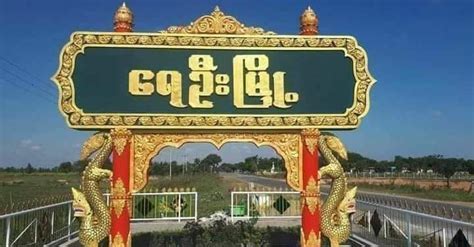 Myanmarnationalpost ရေဦးမြို့နယ်၊ မုတ်စီကျေးရွာမှ မိသားစုဝင် ၃ဦး ကို Pdf အကြမ်းဖက်သမားများက ဖမ