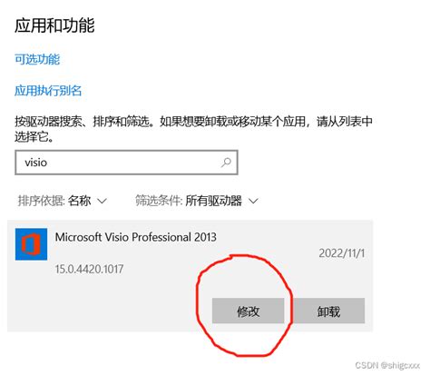 关于visio2013显示首要事项闪退问题visio2013首要事项闪退 Csdn博客