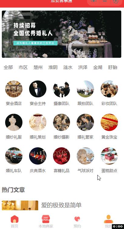 婚庆小程序集成多商家管理以及总后台管理不再需要电脑一个小程序解决所有管理 婚庆小程序集成多商家管理以及总后台管理不再需要电脑一个小程序解决所有管理