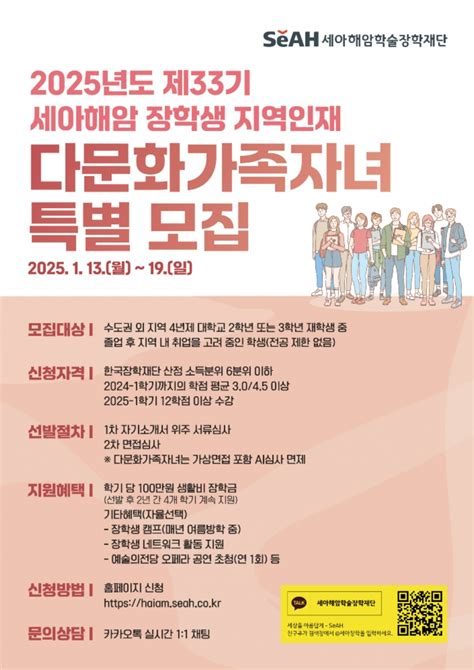 세아해암학술장학재단