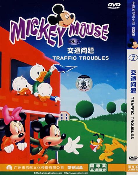 Mickey Moose Vol 7 Chinese Dvd Slipcover By Naufalisback On Deviantart