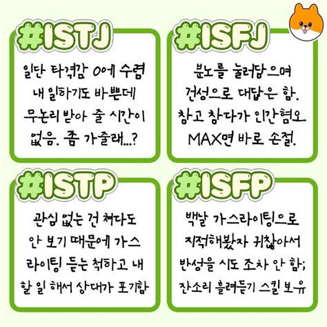Mbti 가스라이팅에 대처하는 Mbti 유형 누가 감히 나한테 요즘 인싸들만 팔로우 가능 Prettygoodtip 가스라이 할인 이벤트