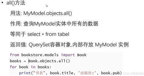 Django学习 Orm基础操作创建数据django Objects Limit Csdn博客