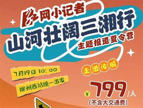 研学频道红网