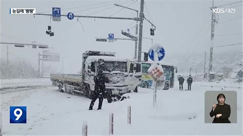 눈 덮인 도로에서 ‘쾅쾅눈길 교통사고 잇따라 네이버 Tv