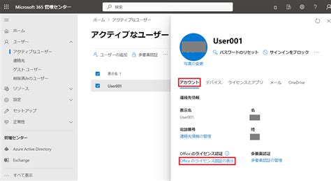 Microsoft 365 管理者が、各ユーザーのmicrosoft 365 アプリのライセンス認証状態を確認する方法。 サポート