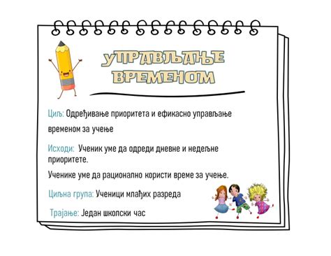 Радионица Управљање временом
