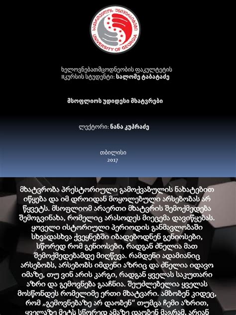 მხატვრები Pdf