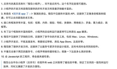 微信小程序解析与展望 Csdn博客