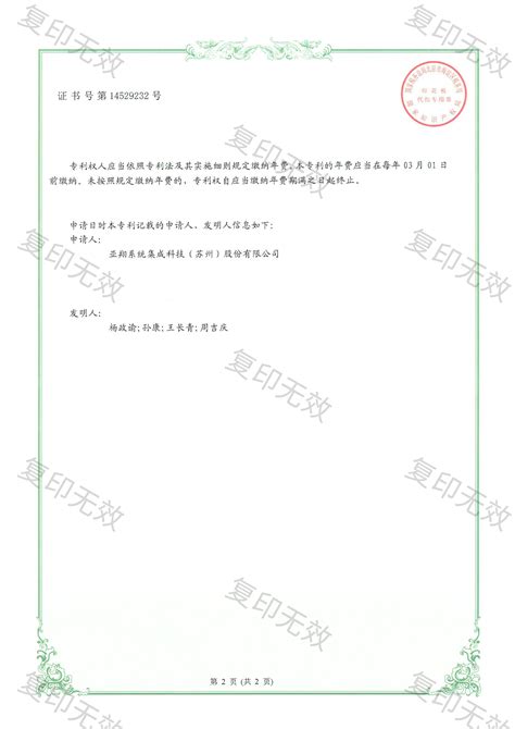 NO 105 一种支撑基座以及采用该支撑基座的高架地板和洁净室 亚翔系统集成科技苏州股份有限公司