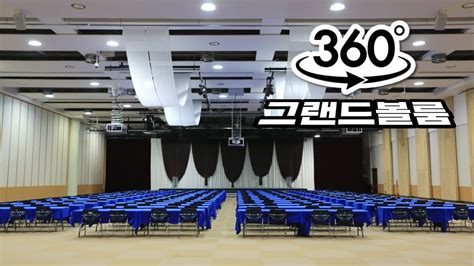 VR 360 그랜드볼룸 exco GRAND BALLROOM YouTube