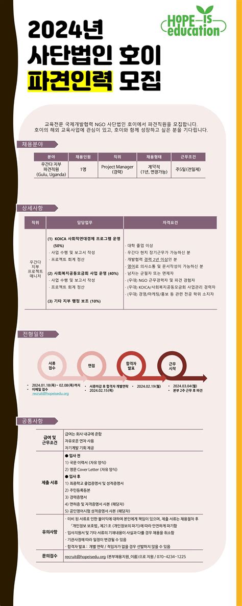 2024년 사단법인 호이 파견인력 채용 사단법인 호이