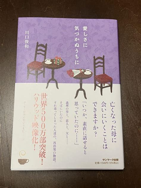 川口俊和 愛しさに気づかぬうちに メルカリ