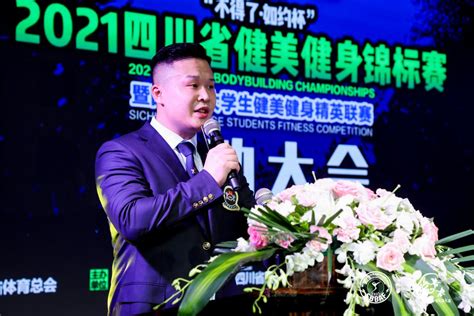 “不得了·如约杯”2021四川省健美健身锦标赛启动大会在成都举行如约不得了 Csdn博客