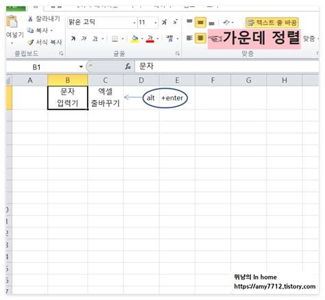 Excel 줄 바꿈 셀 안에서 텍스트 줄 바꾸기