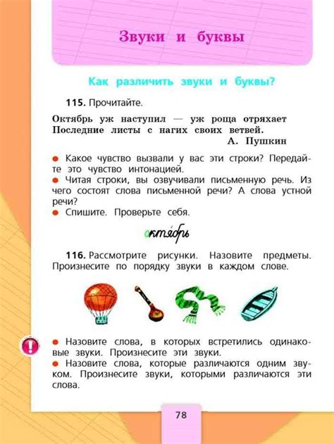 Учебник русский канакина 2 класс читать