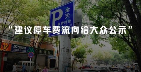 网友吐槽停车一天收费上百，你停车交的钱都被谁收去了？腾讯新闻