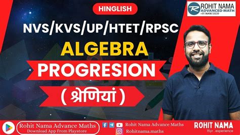 Progression By Rohit Nama Sir Nvs Kvs Up Htet Rpsc Maths Rpsc Nvs Kvs2024 Youtube