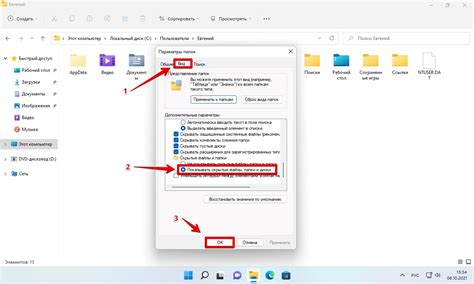 Windows 11 Как показать скрытые файлы и папки