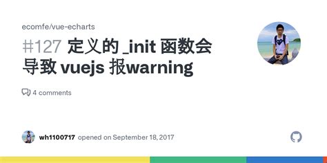 定义的 init 函数会导致 vuejs 报warning Issue ecomfe vue echarts GitHub