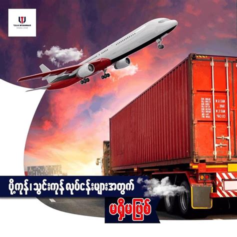 Tskmyanmar Exportservices Importservices Licenseservices… Sitt Thway Aung