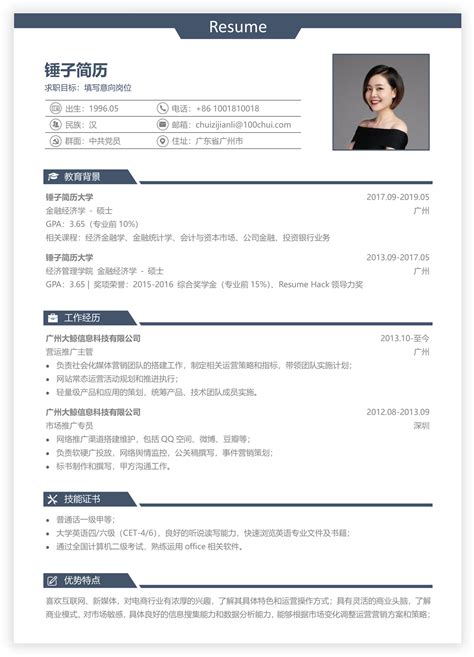 简历案例：java开发工程师 知乎