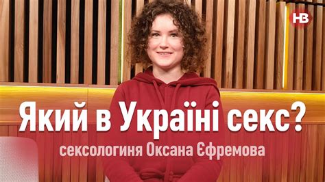 Секс в Україні Хто головний у ліжку І Велике дослідження українського сексу Youtube