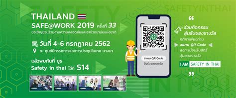 งานสัปดาห์ความปลอดภัยแห่งชาติ ครั้งที่ 33