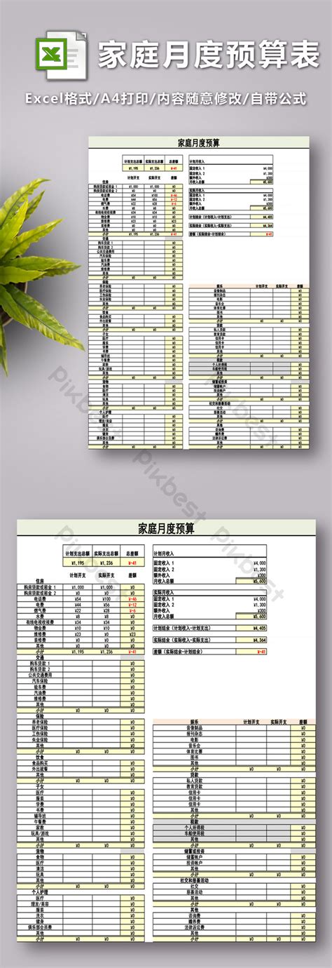 家庭每月預算表 Excel模板範本素材免費下載 Pikbest