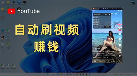 网赚 快手极速版抖音极速版自动刷视频赚钱脚本 Youtube