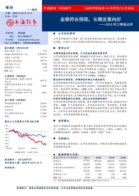 2018年三季报点评：业绩符合预期，长期发展向好