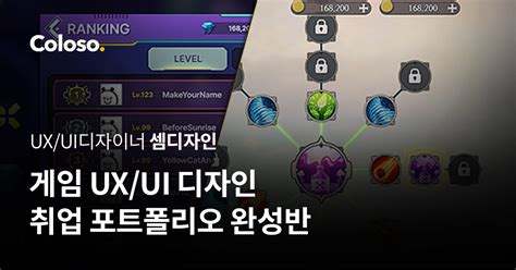 게임 Uxui디자이너 셈디자인의 온라인 강의 Coloso