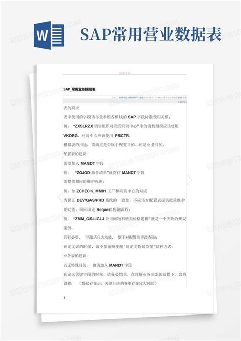Sap常用营业数据表word模板下载编号qmgnbdrp熊猫办公