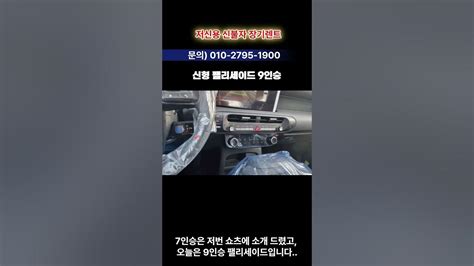 신형 팰리세이드 9인승 이륜 저신용 신불자 개인회생 무심사 장기렌트 신용불량자 연체자 장기렌트카 Automobile 이슈 뉴스 Youtube