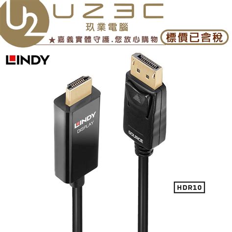 Lindy 林帝 40926~40928 主動式 Displayport公 To Hdmi公 Hdr轉接線 蝦皮購物