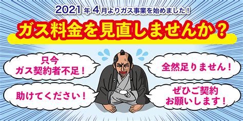 成和ガス株式会社Seiwa ガスエネルギー事業部
