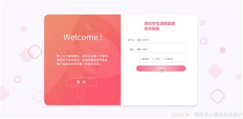 python毕设高校学生请假管理系统程序 论文 csdn博客