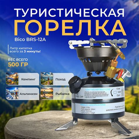 Туристическая горелка купить C доставкой на Ozon по низкой цене 1916742067