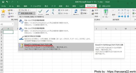 【excel】grep機能で複数のexcelファイルの中から特定の単語を一括で探しだす方法 Sierな備忘録