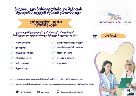 Geo Hospitals • ჯეო ჰოსპიტალსი Tbilisi