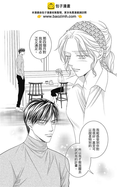 第30話 向陽之戀 包子漫畫