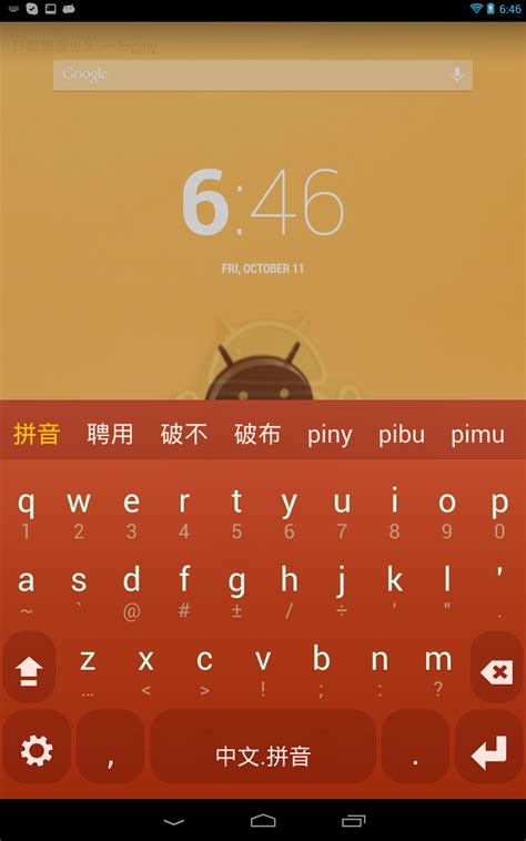Chinese Keyboard Plugin Para Android Descargar