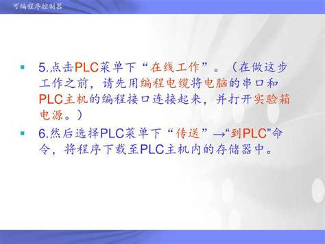 Ppt 任务 3 Cx Programmer 编程软件的使用 Powerpoint Presentation Id6053073